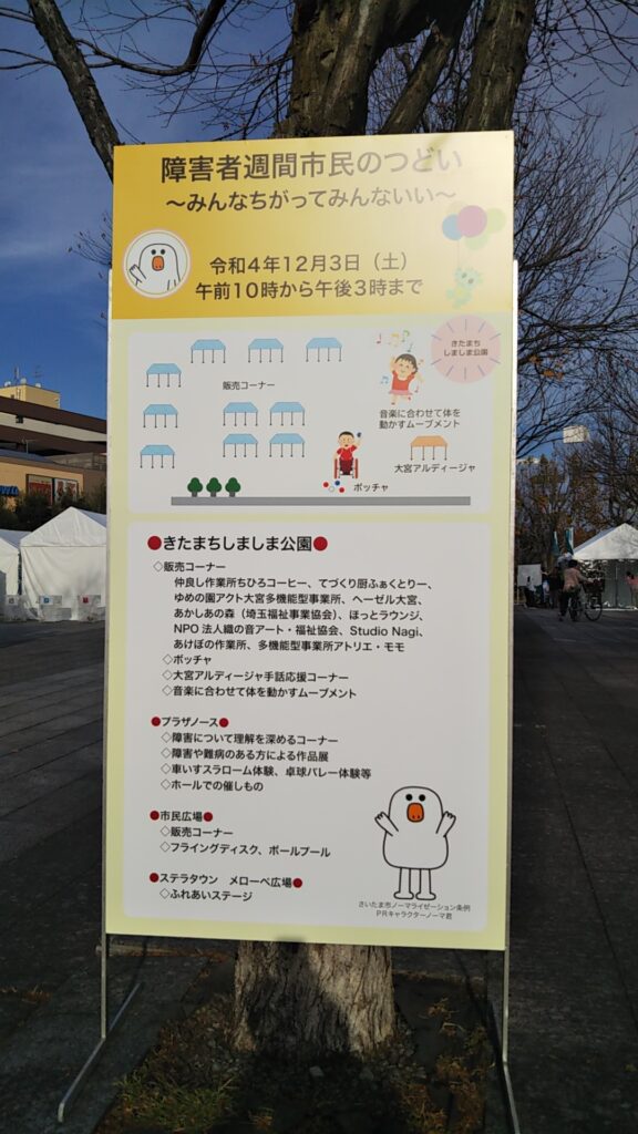 市民のつどいへ参加 | 特定非営利活動法人輝HIKARI|埼玉県内で障害児・者と生きづらさを抱える方々のQOL向上を目指しています