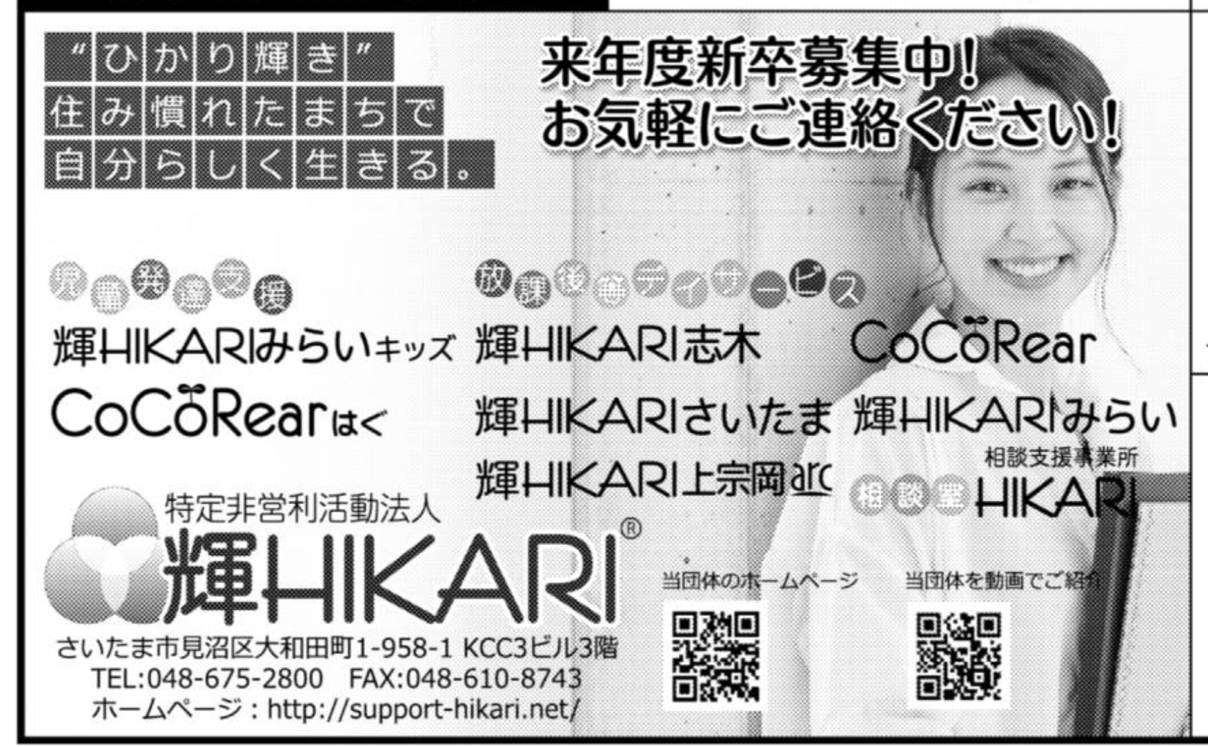 公明新聞に当団体の広告を掲載 | 特定非営利活動法人輝HIKARI|埼玉県内で障害児・者と生きづらさを抱える方々のQOL向上を目指しています